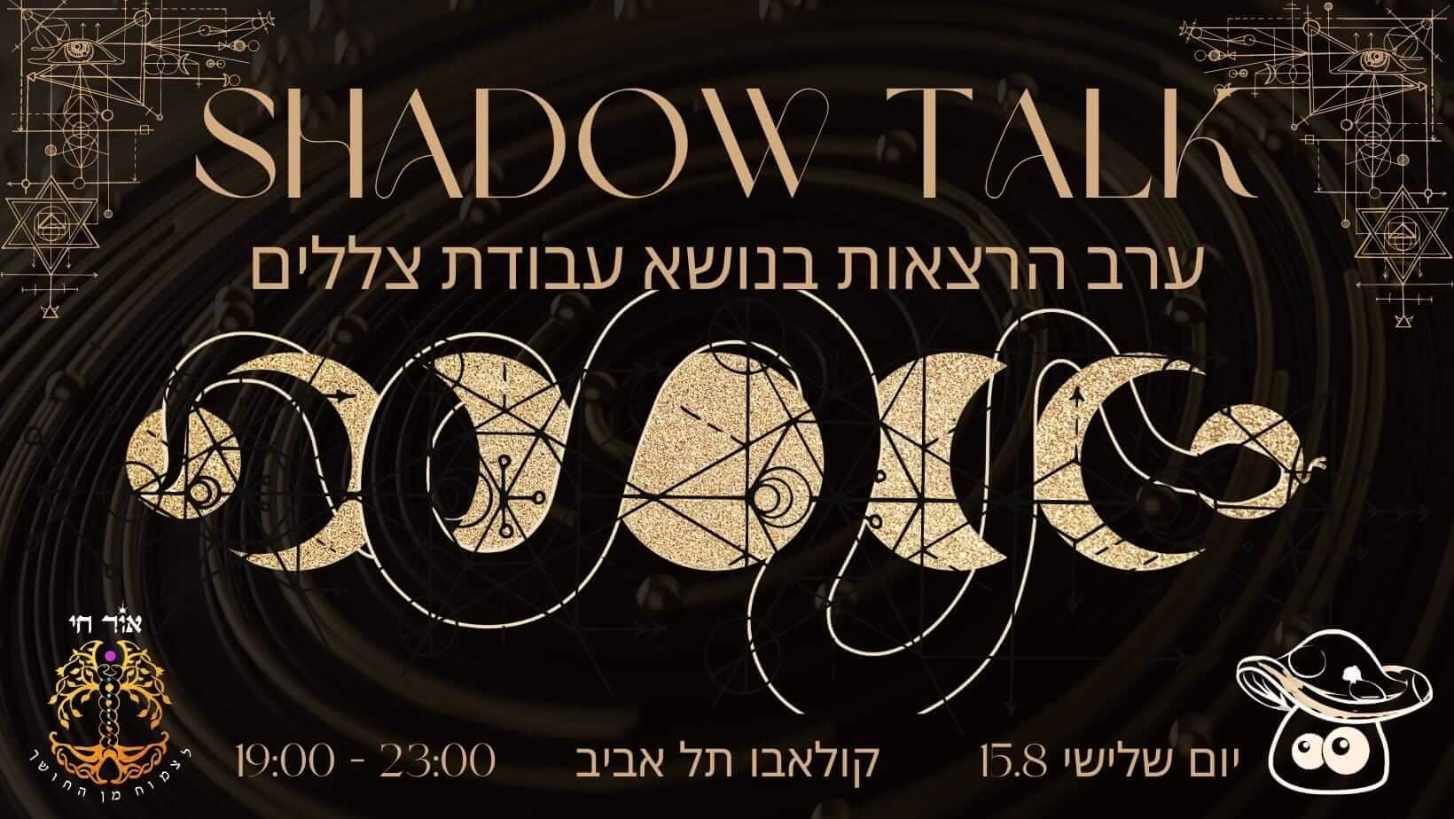 MYCO | 🌘 SHADOW TALK 🌑 COLLABO - 15/8 🌒 | MYCO